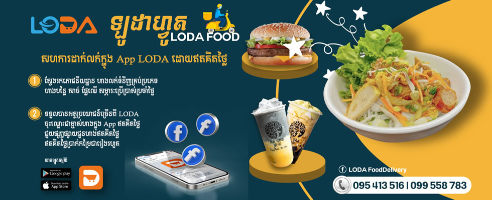 LODA កម្ពុជ - ពាណិជ្ជកម្ម លក់ដុំអនឡាញ -- ទិញអ្នកឯកទេសដឹកជញ្ជូន ...