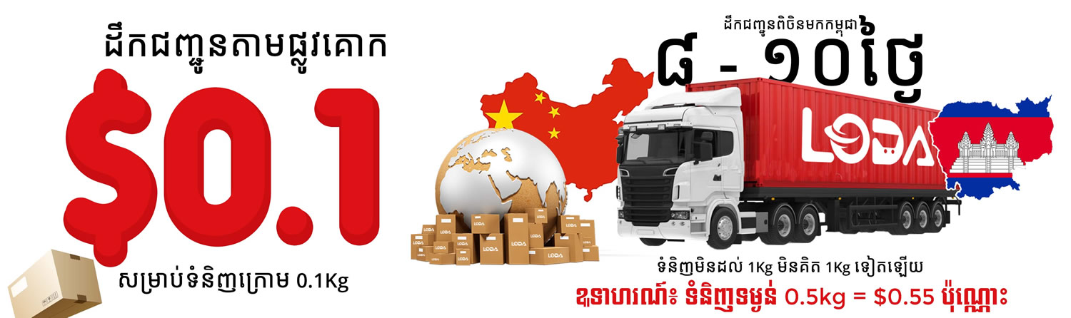 LODA Cambodia - Best Online Shopping Platform in Cambodia - Wholesale ...